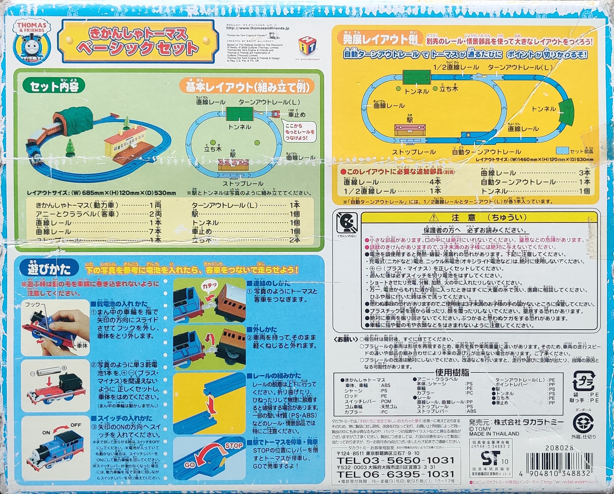 Plarail Thomas the Tank Engine Basic Set